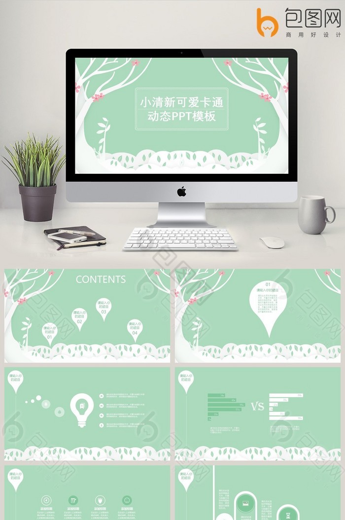 插画模版ppt模板下载-包图网