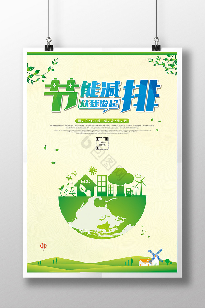 节能减排图片-节能减排素材免费下载-包图网