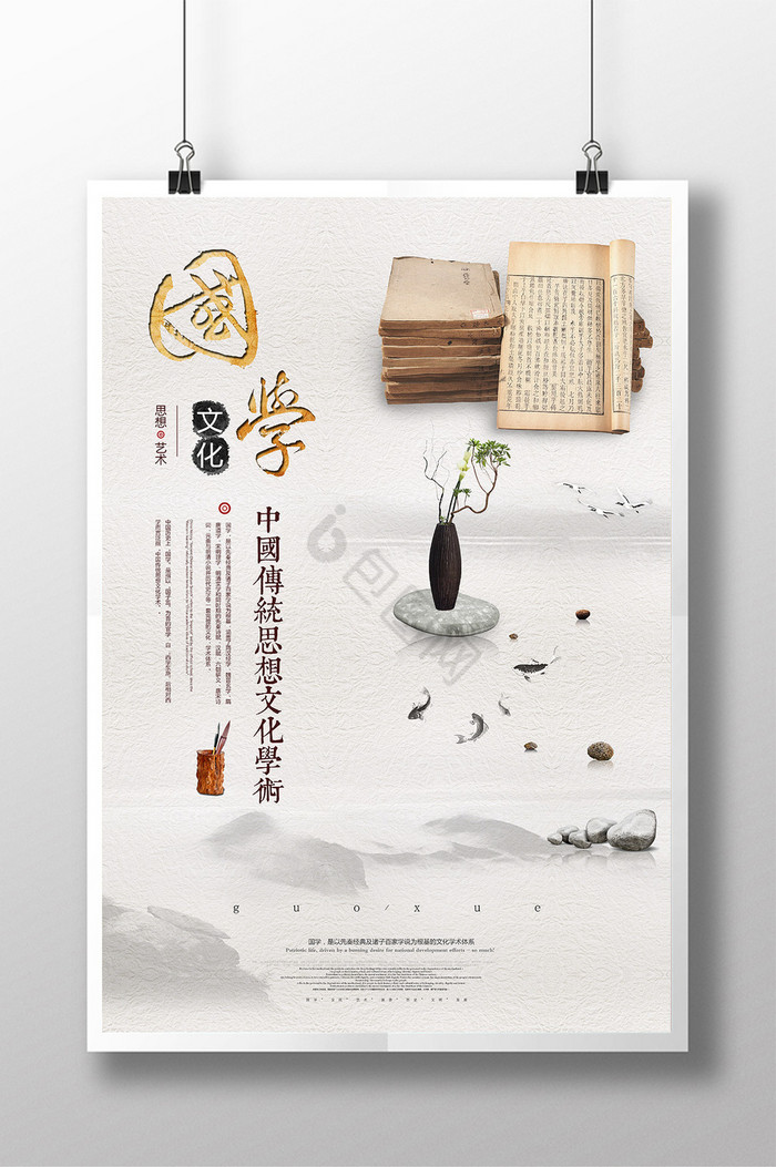 国学图片-国学素材免费下载-包图网