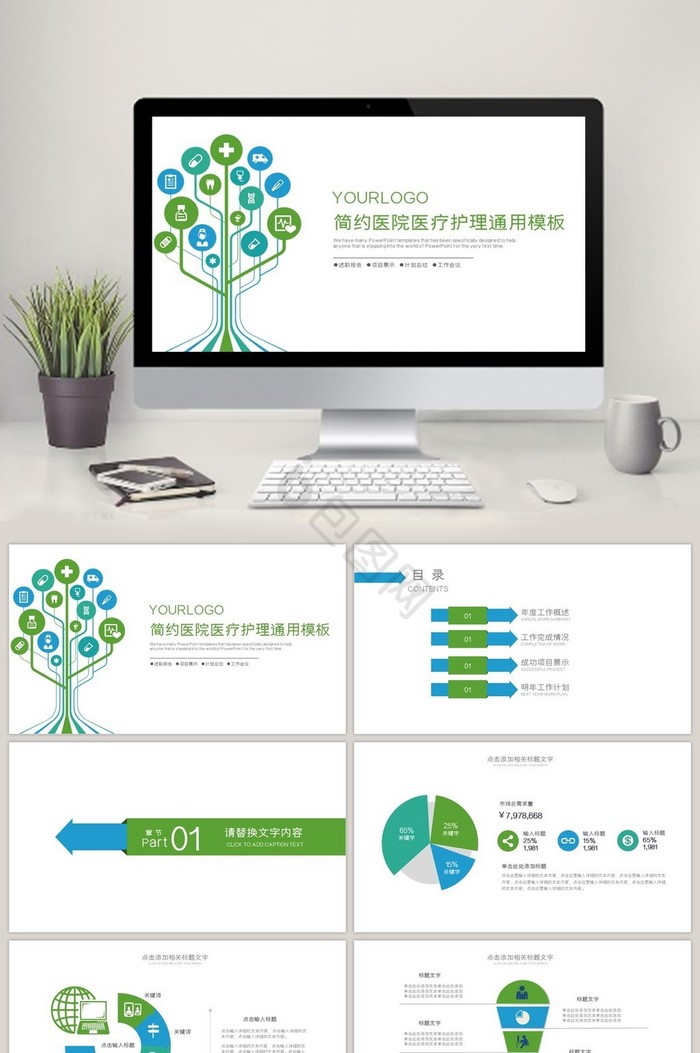 软件介绍ppt模板下载-包图网