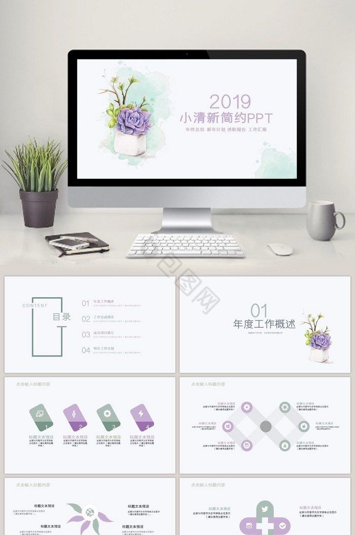 简约ppt模板下载-包图网