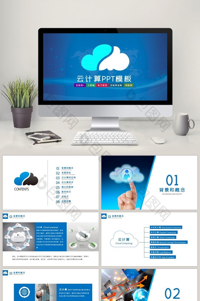 互联网行业云计大数据概念PPT模板免费下载-包图网