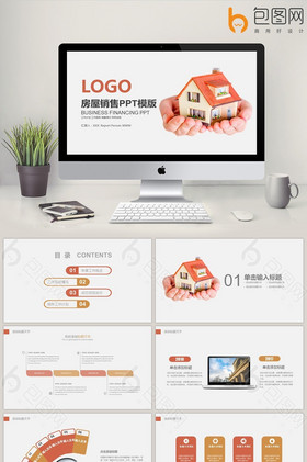 房屋ppt模板大全-房屋ppt模板图片-包图网