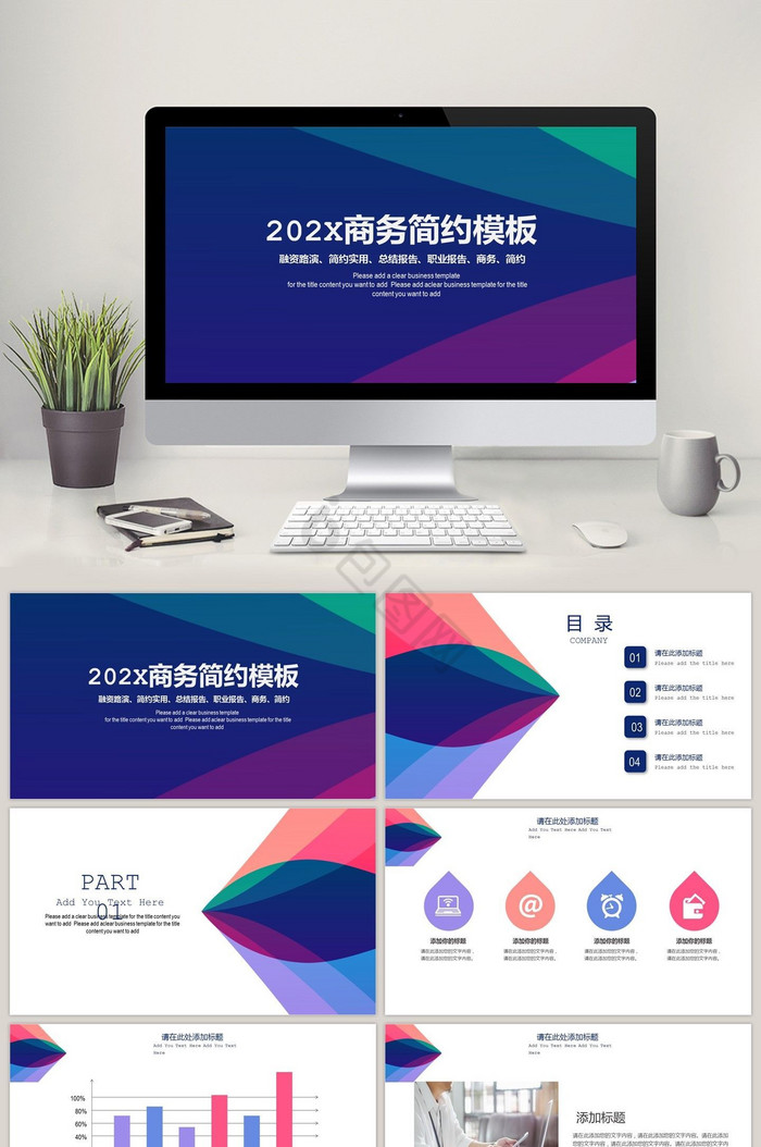 简约ppt模板下载-包图网