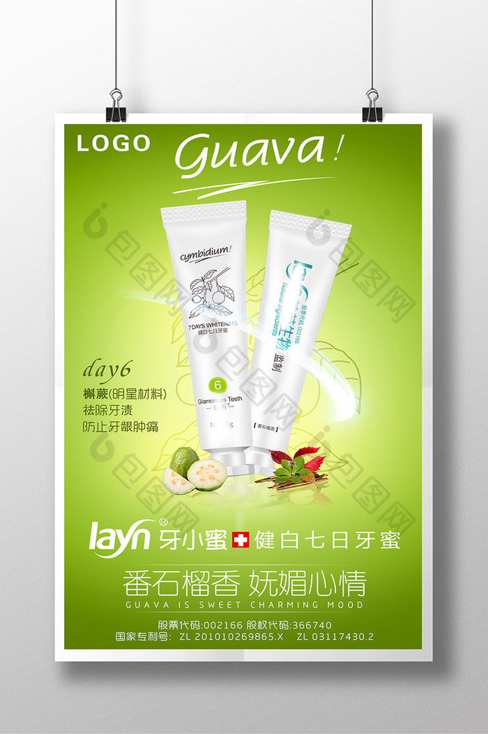 化妆品保健品促销模板 包图网