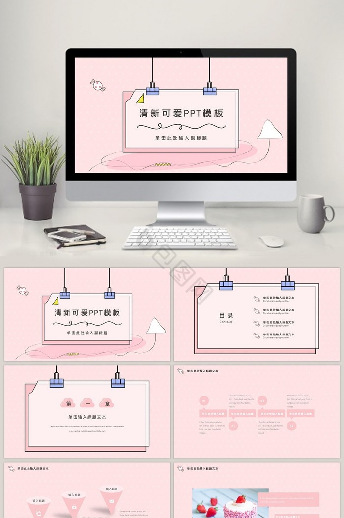 温馨可爱粉色ppt模板大全-温馨可爱粉色ppt模板图片-包图网