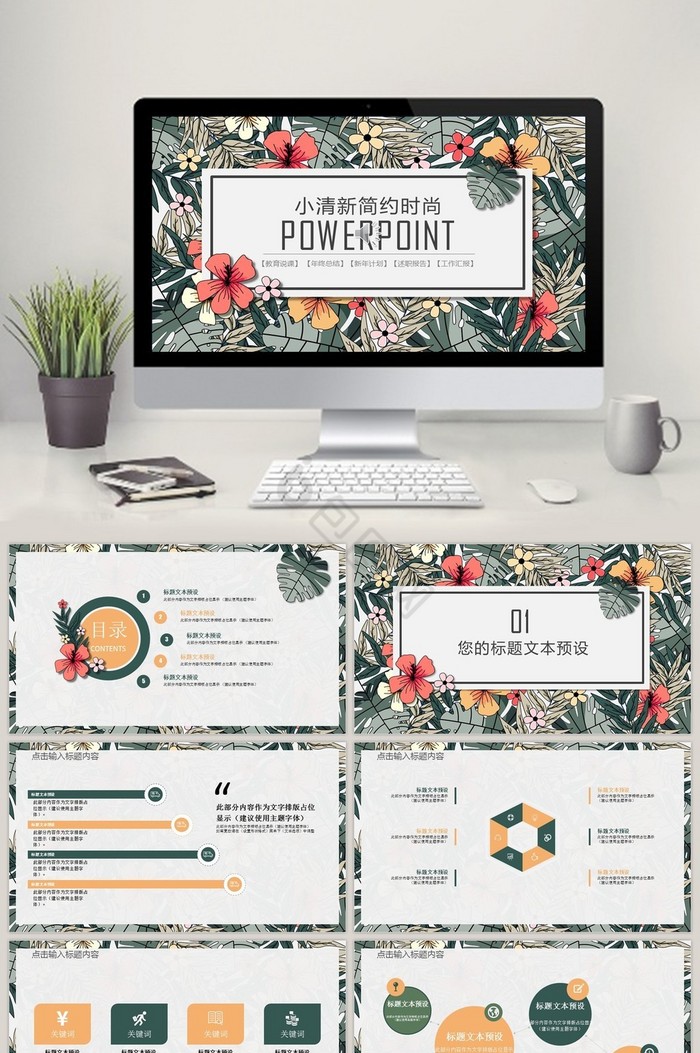 简约ppt模板下载-包图网