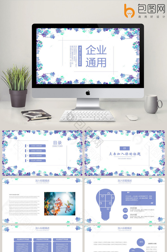 好看的ppt模板下载-包图网