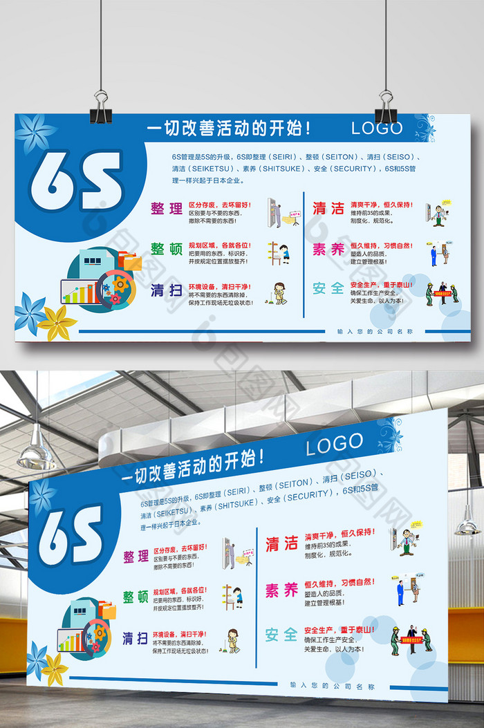 企业6s管理制度展板模板-包图网