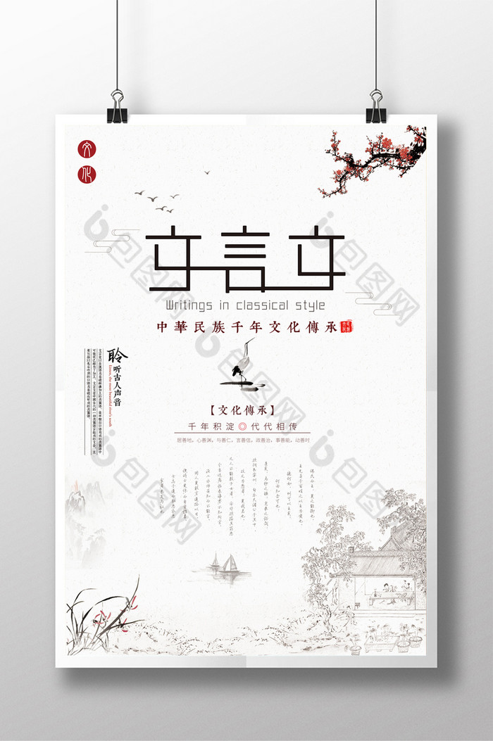 文言文语言模板 包图网 