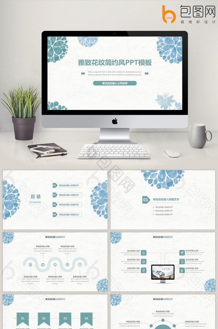 简约风ppt模板下载-包图网