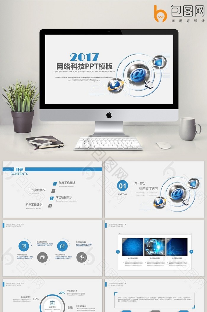 计算机ppt模板下载-包图网