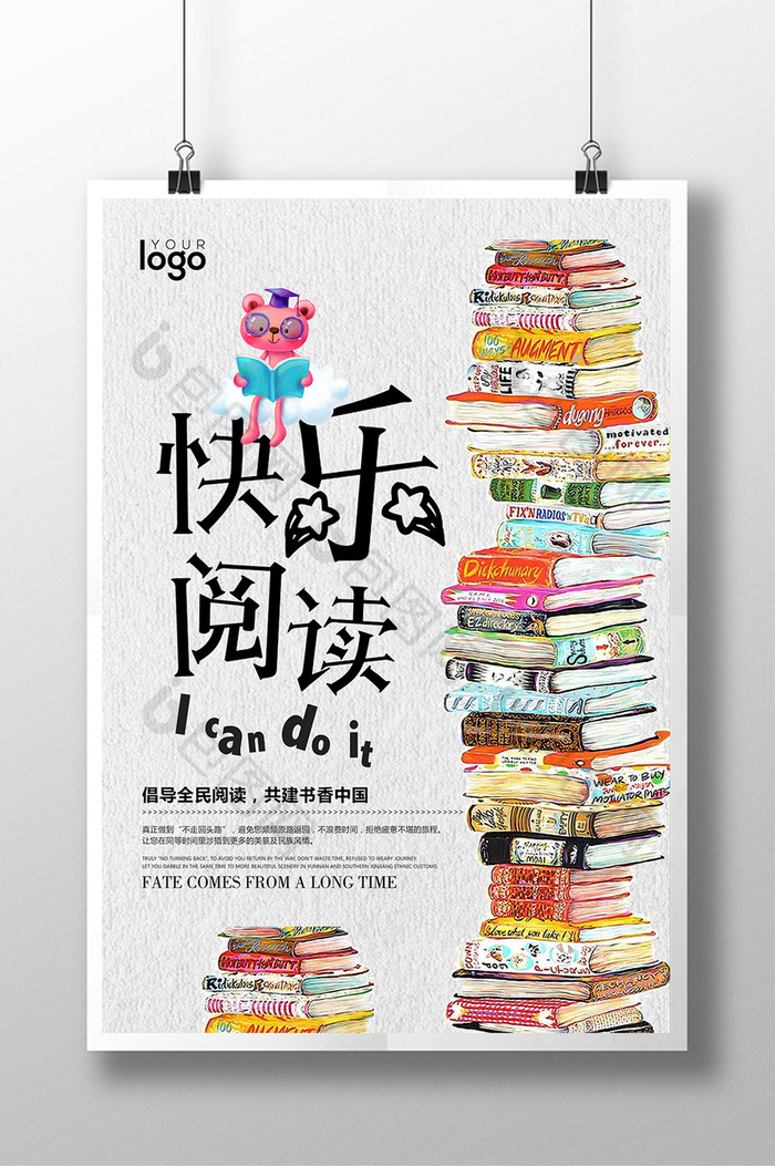 快乐阅读好书推荐模板 包图网