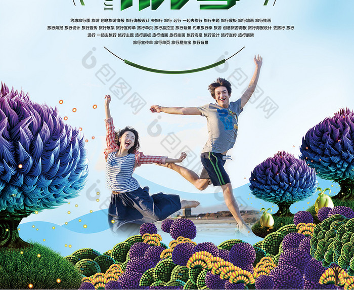 约惠旅游季模板 包图网