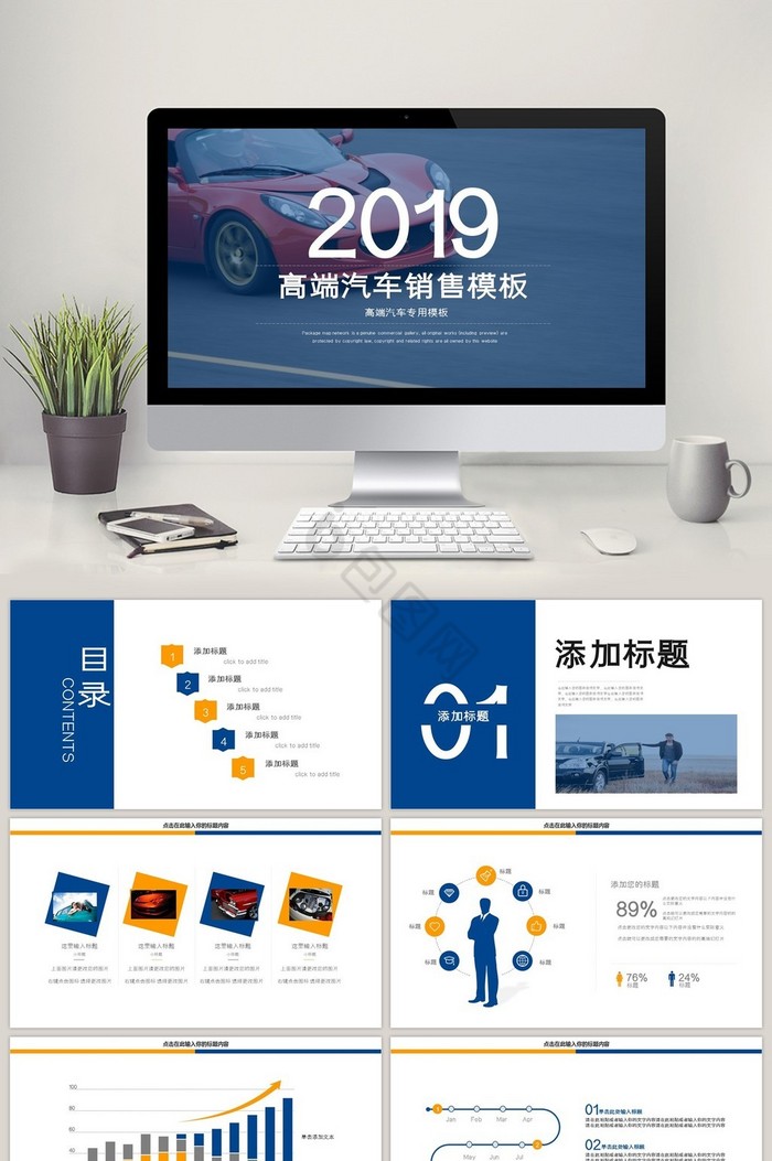 车ppt模板下载-包图网