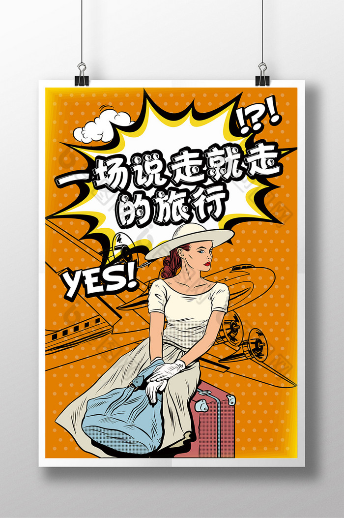 旅行模板 包图网