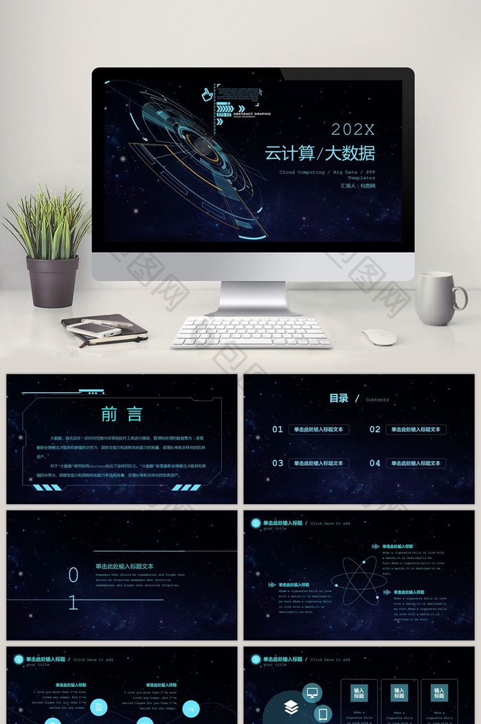 云计算大数据互联网科技PPT模板免费下载-包图网