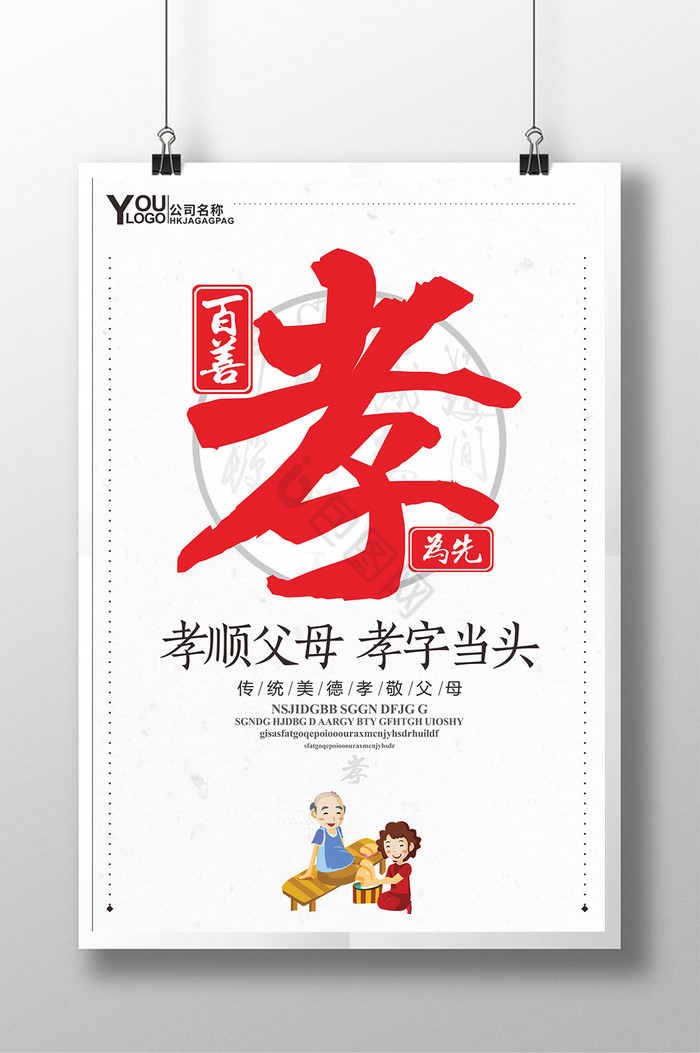 孝敬父母图片-孝敬父母素材免费下载-包图网