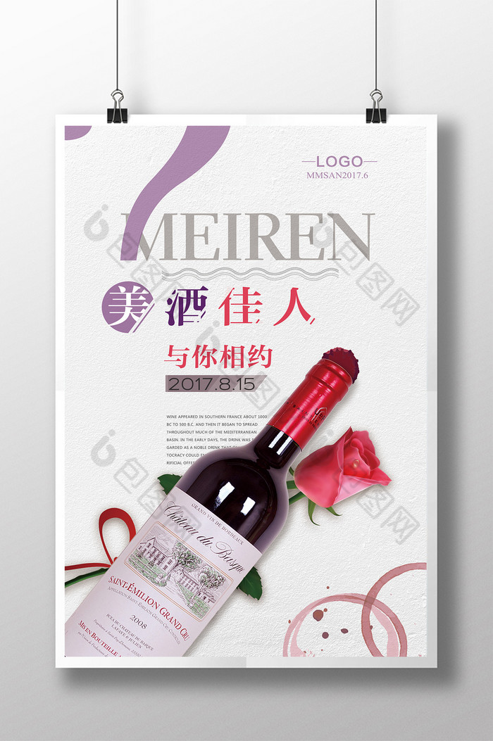 红酒模板 包图网
