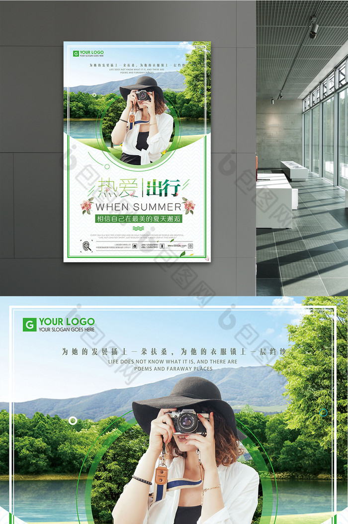文艺热爱出行旅行模板 包图网