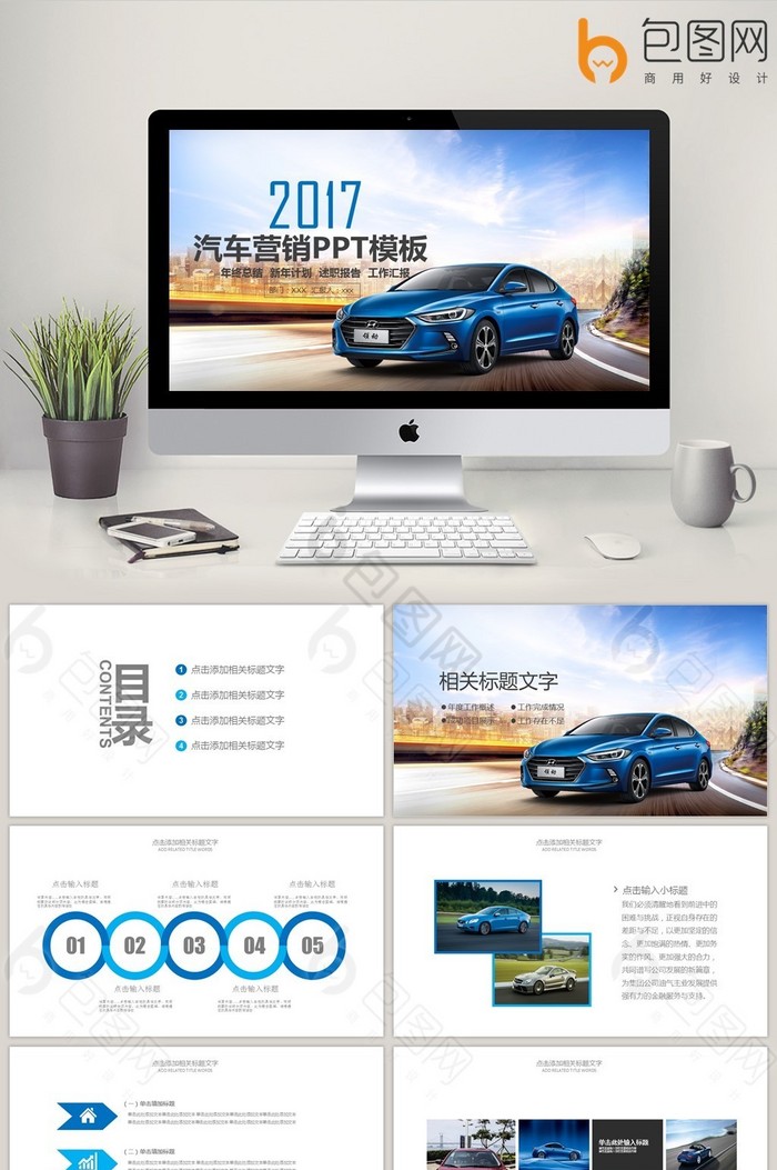 【汽车PPT模板】图片_汽车PPT模板素材下载第3页-包图网