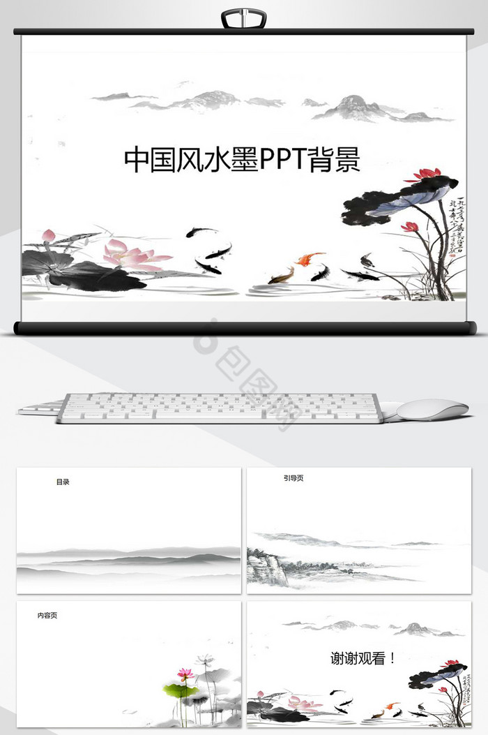 国风水墨ppt模板下载-包图网