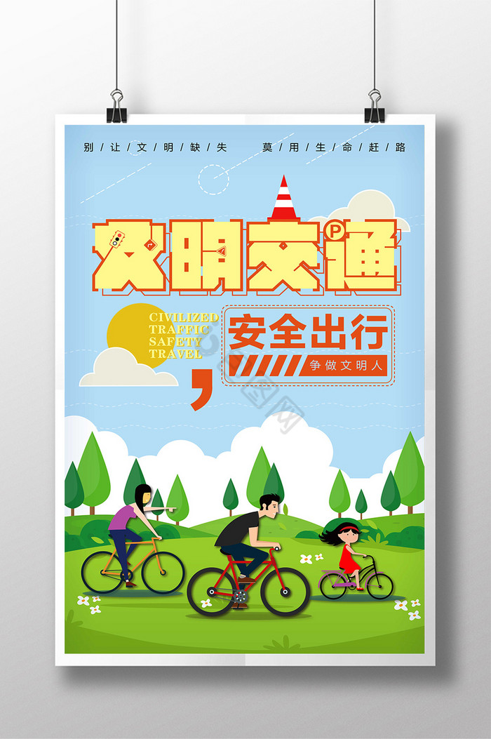 校园法治宣传海报下载-包图网