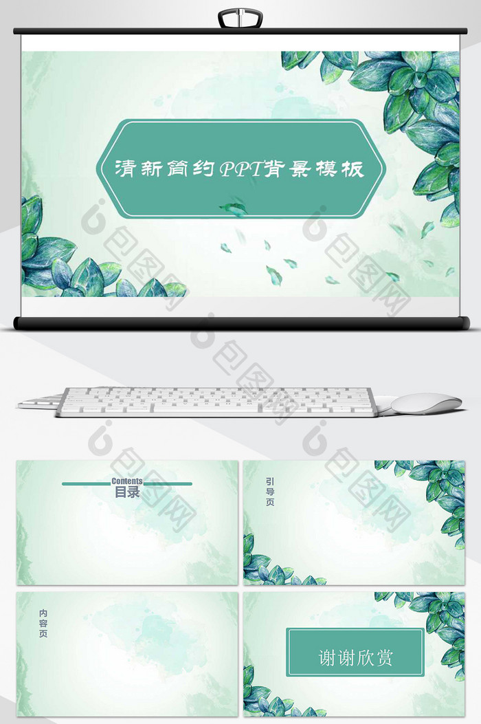 清新简约PPT背景免费下载-包图网