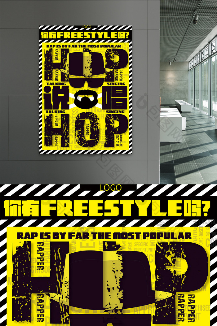 酷炫freestyle说唱嘻哈文化模板-包图网