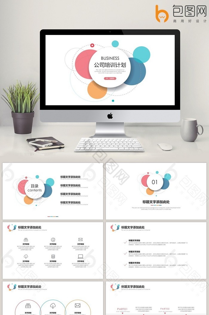 简约ppt模板下载-包图网