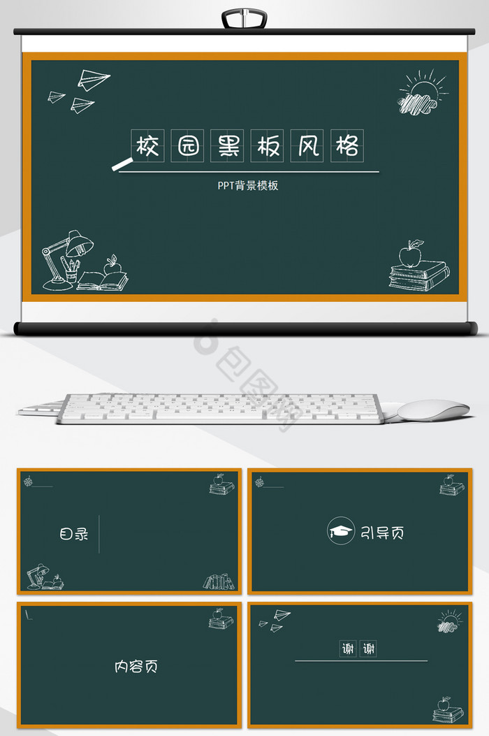 模版可爱风格ppt模板下载-包图网