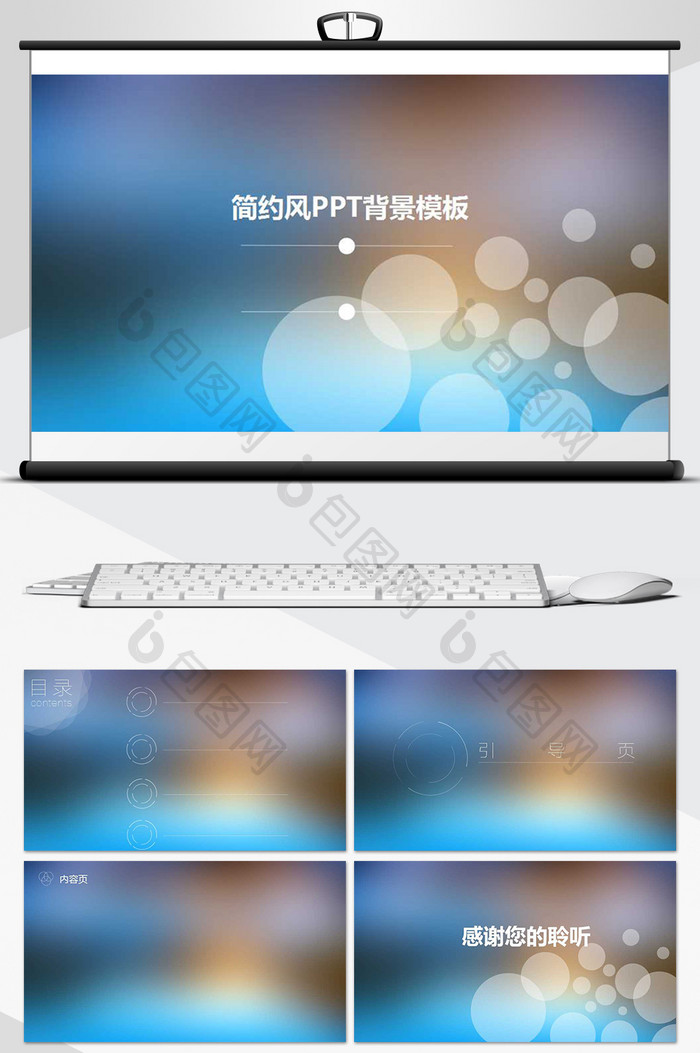 简约风格PPT背景模板免费下载-包图网