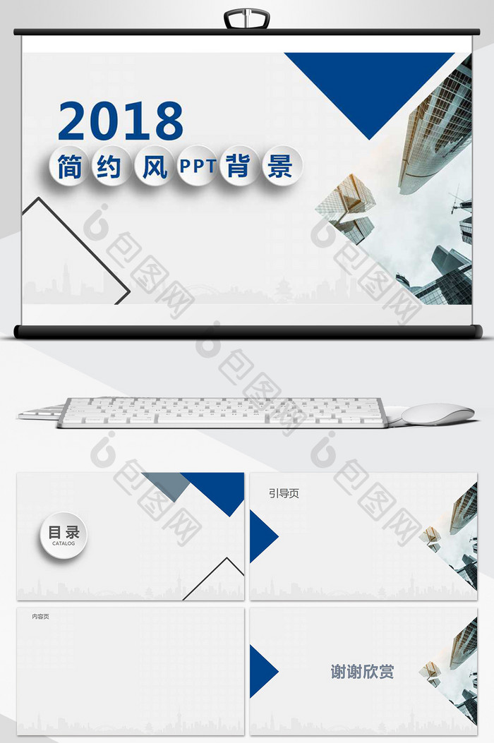 简约风格PPT背景模板免费下载-包图网