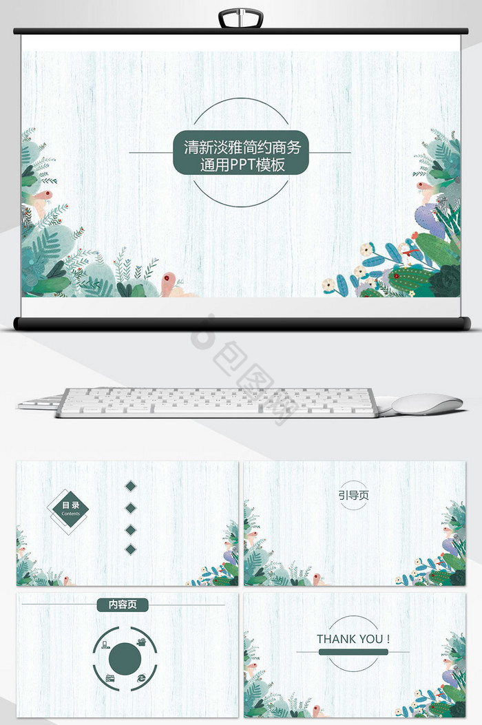 简约背景ppt模板下载-包图网