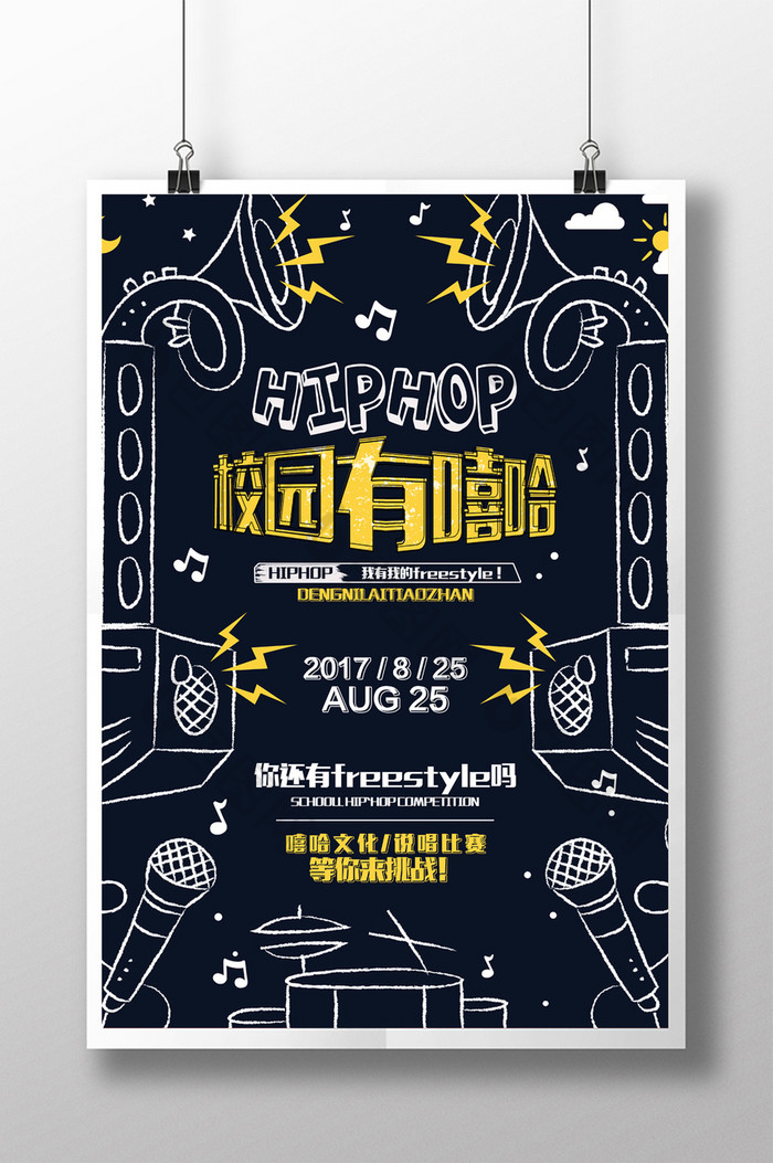 嘻哈说唱freestyle音乐模板-包图网