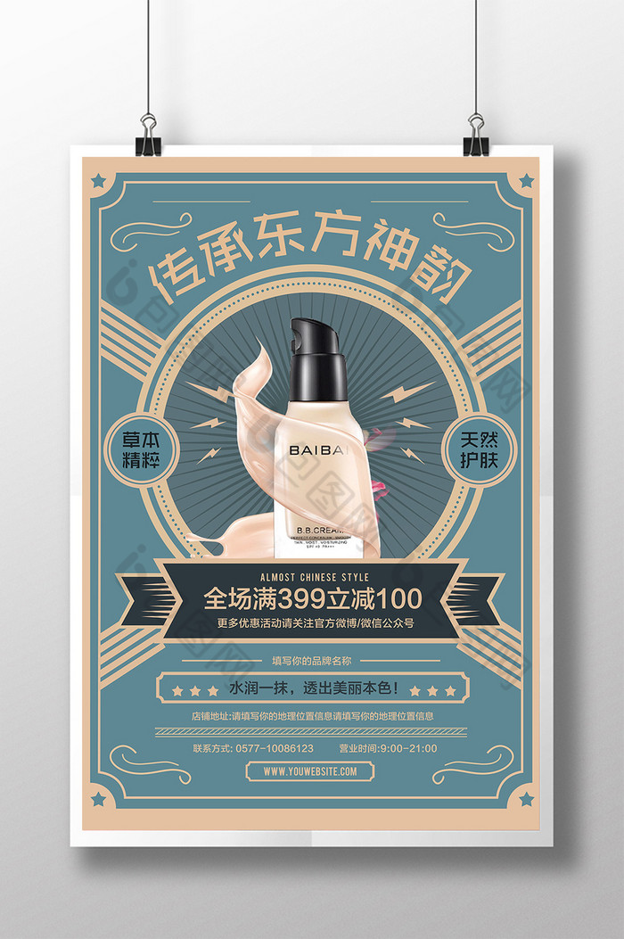 化妆品促销psd分层模板 包图网