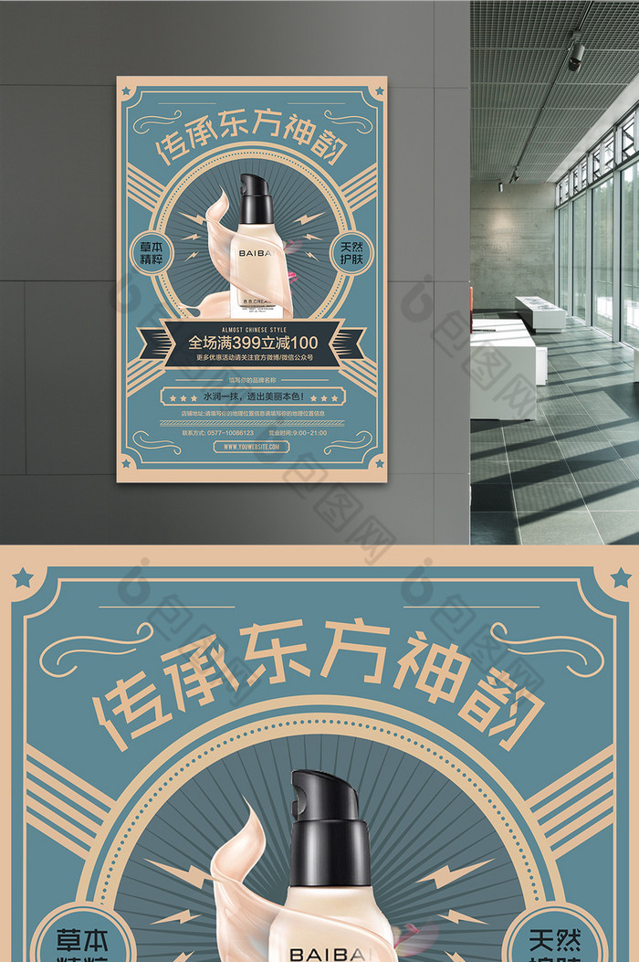 化妆品促销psd分层模板 包图网