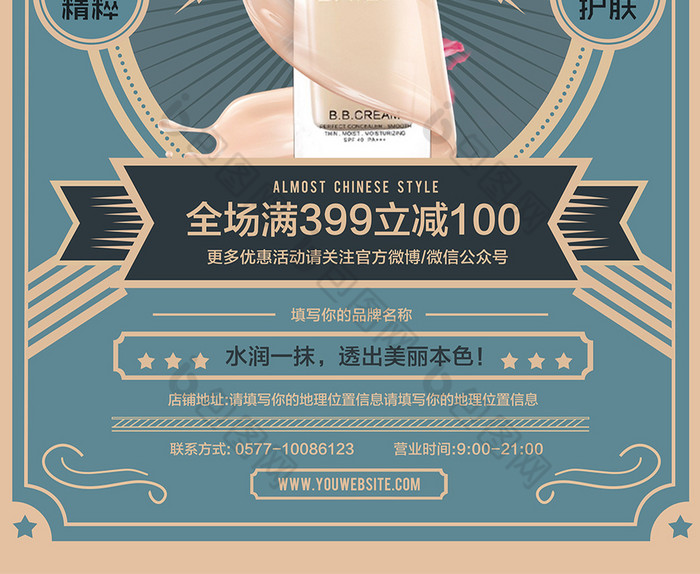 化妆品促销psd分层模板 包图网