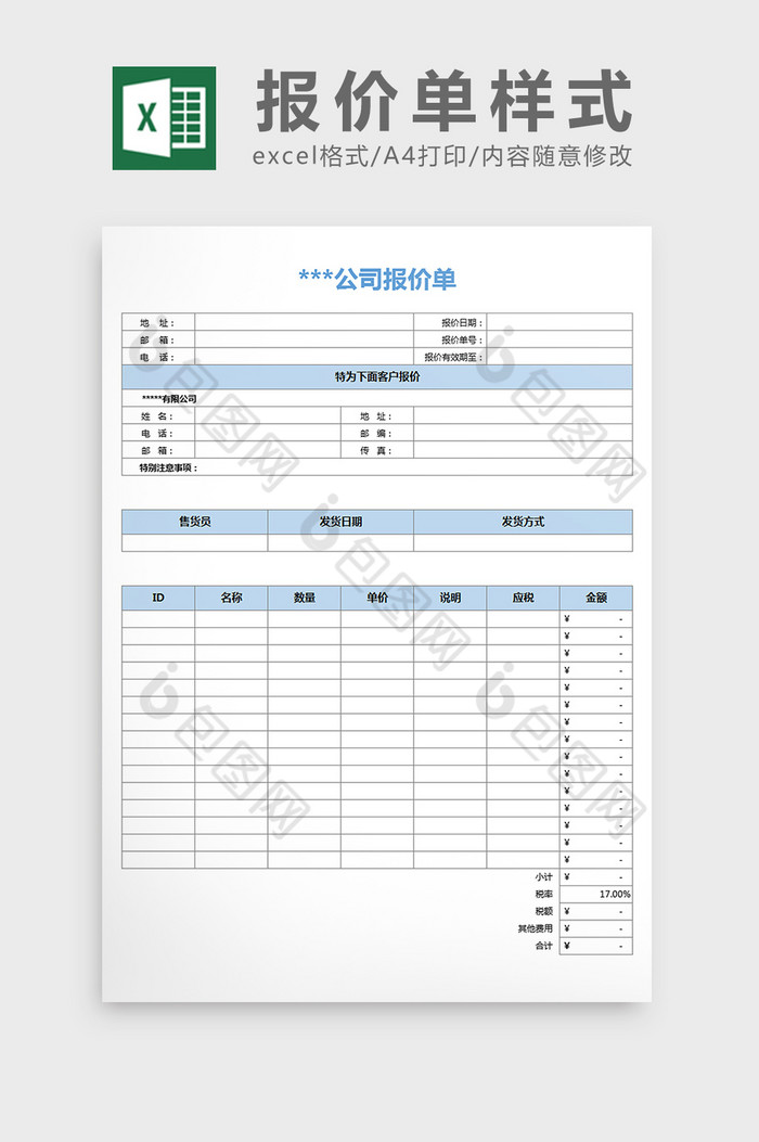 简洁明了公司报价单excel表格模板下载 包图网