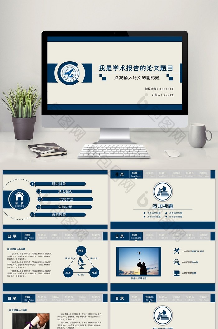蓝色扁平化教育学术报告PPT模板免费下载-包图网