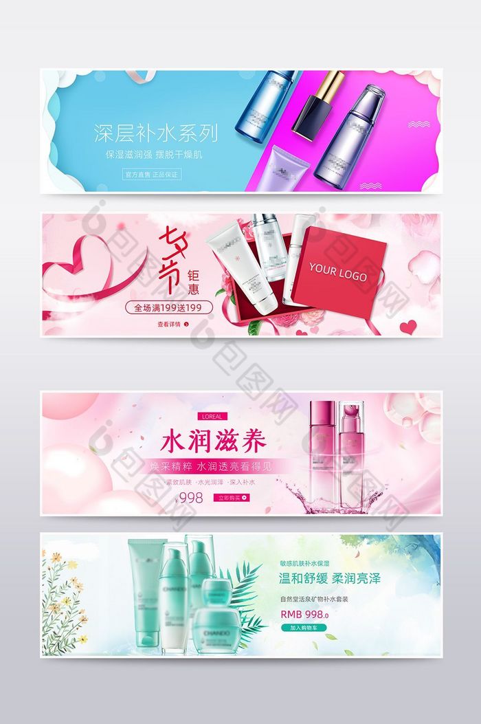 浪漫粉红美妆bannerpsd【海报免费下载】 包图网