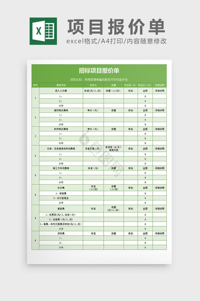 【excel采购单模板】图片 Excel采购单模板素材下载第4页 包图网
