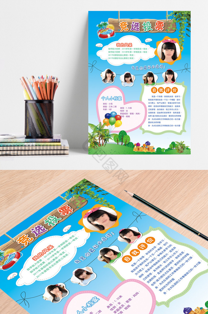 学生自我介绍模板大全-学生自我介绍模板图片-包图网