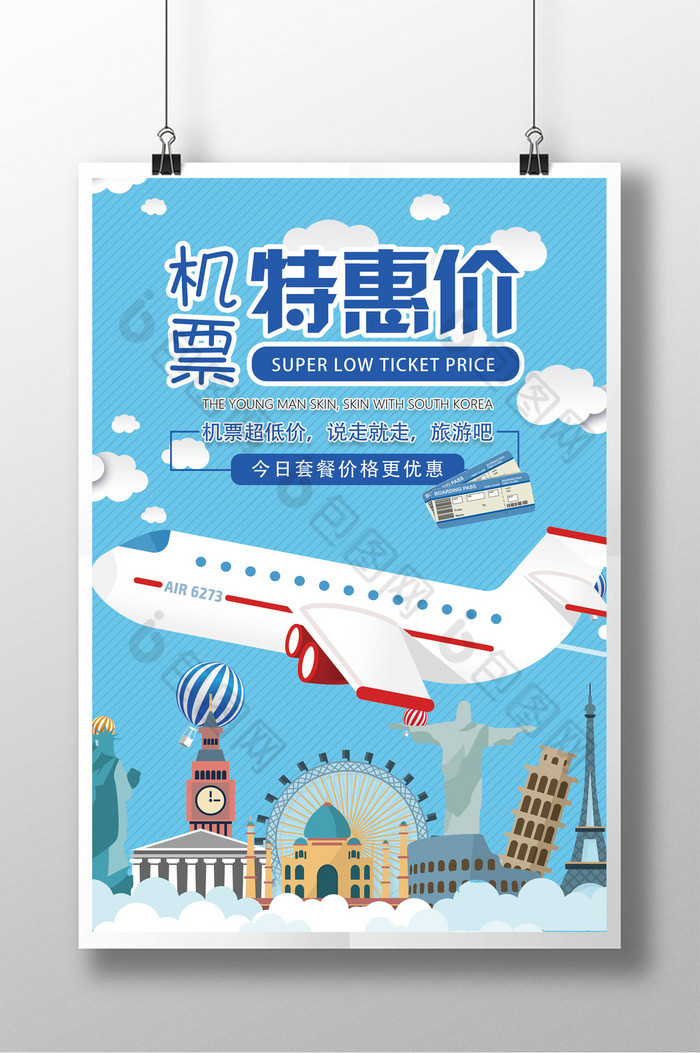 特价机票打折模板-包图网