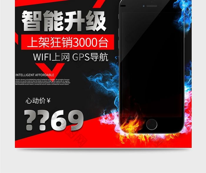 黑色格智能手机直通车主图模板-包图网