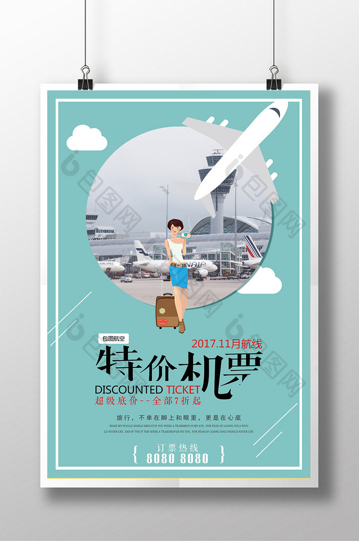 特价机票促销模板-包图网