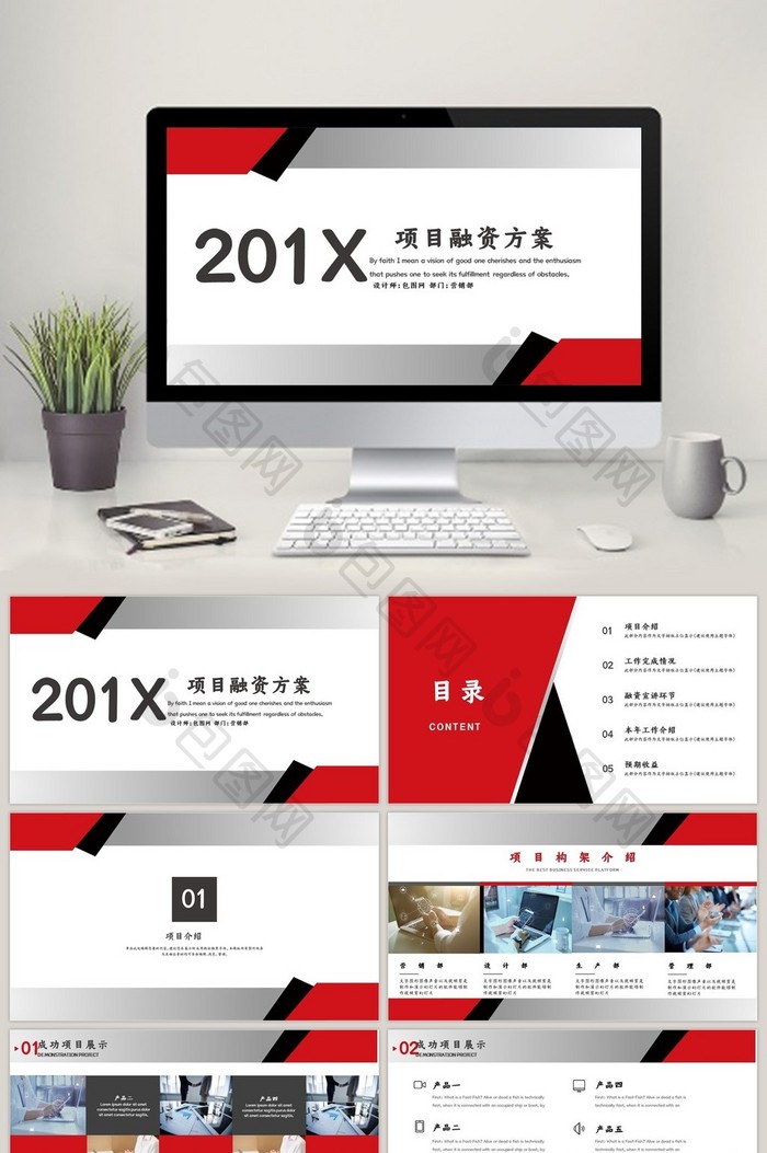 201X项目融资方案PPT模板免费下载-包图网
