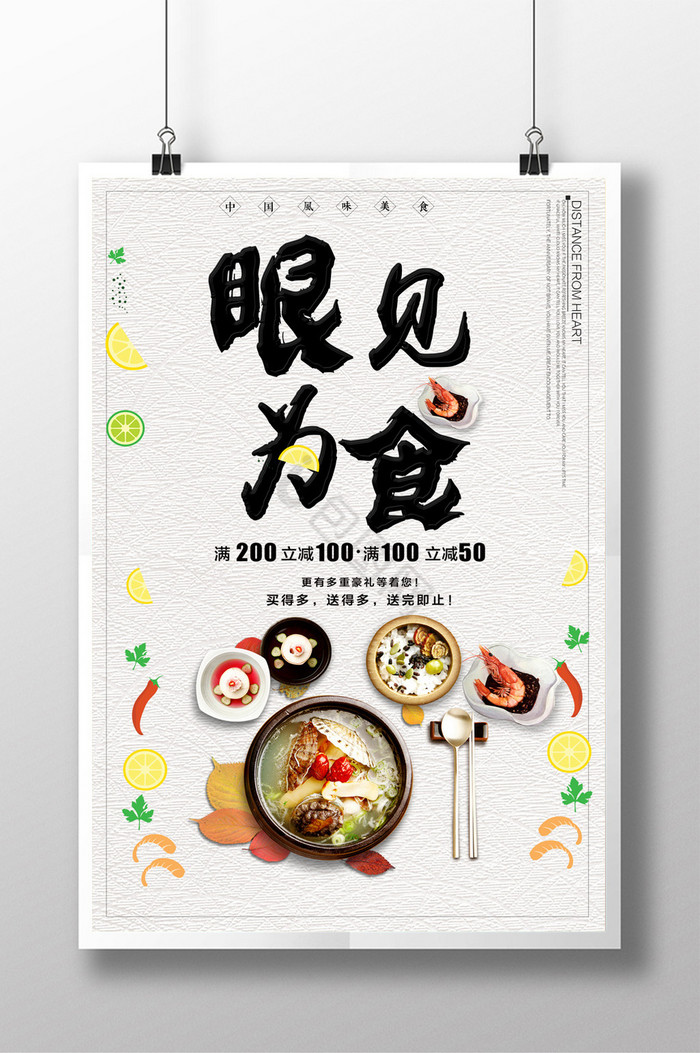 食美食海报下载-包图网