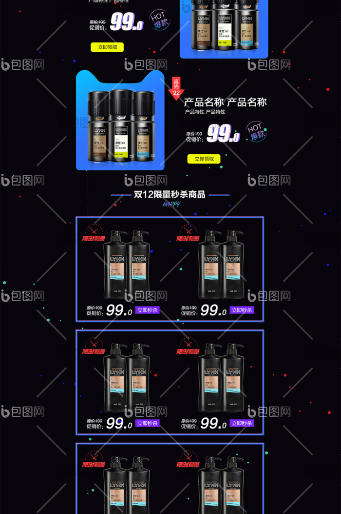 暗色宇宙星球双12年终盛典淘宝首页模板 包图网