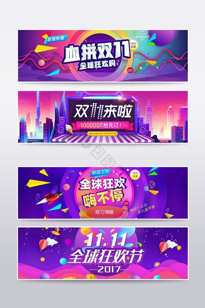 双十一banner-双十一banner设计图片-包图网